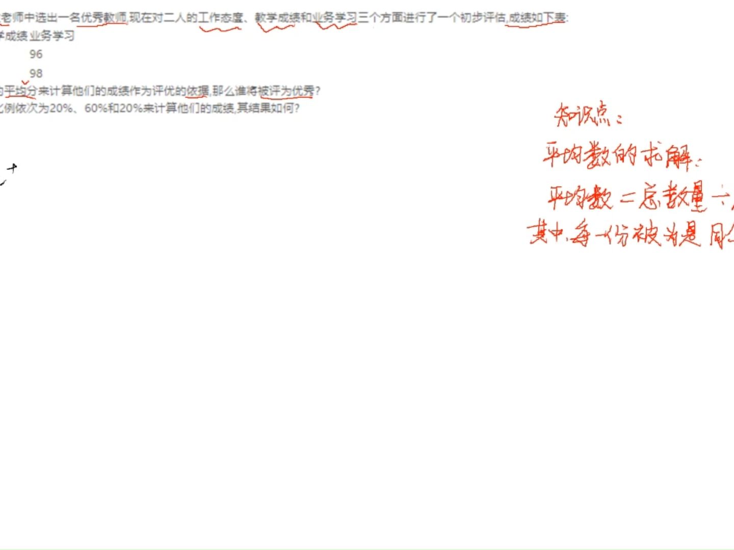平均数和加权平均数