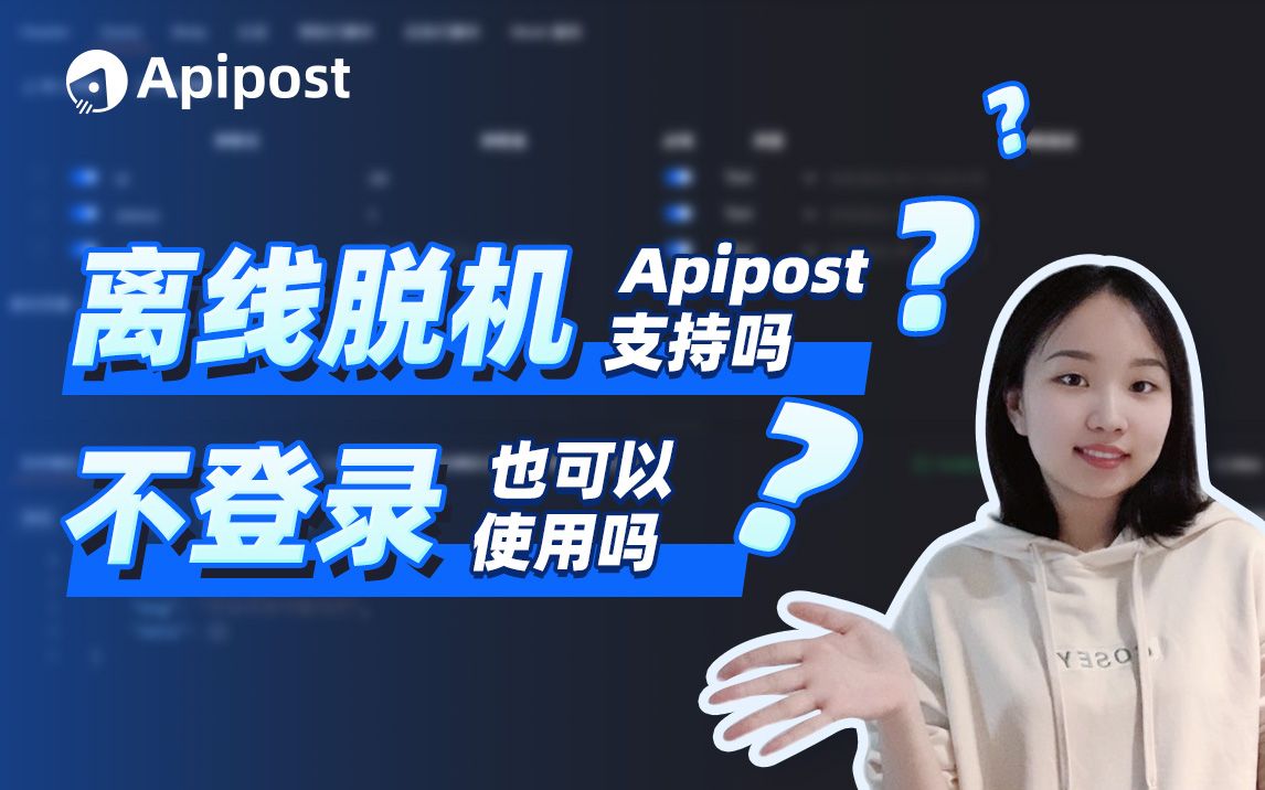 公司没网,不想登录,可以使用Apipost吗?