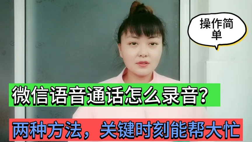 微信语音通话可以录音了?教你一招,关键时刻能帮大忙,很方便
