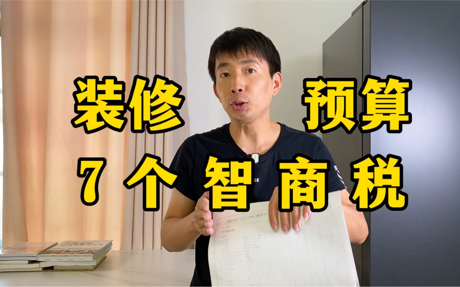7个装修智商税,你也花冤枉钱了?检查你的装修预算报价单,赶紧删掉