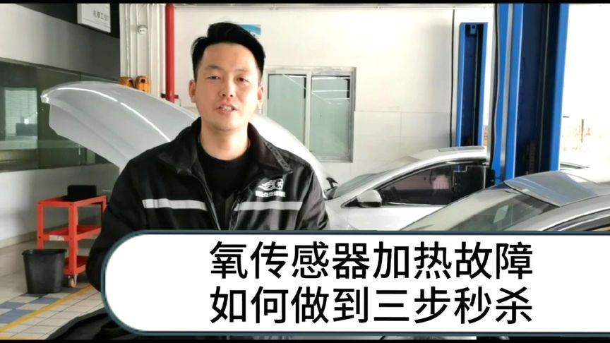 车主反映油耗越来越高,经查是汽车氧传感器故障。如何准确的测量