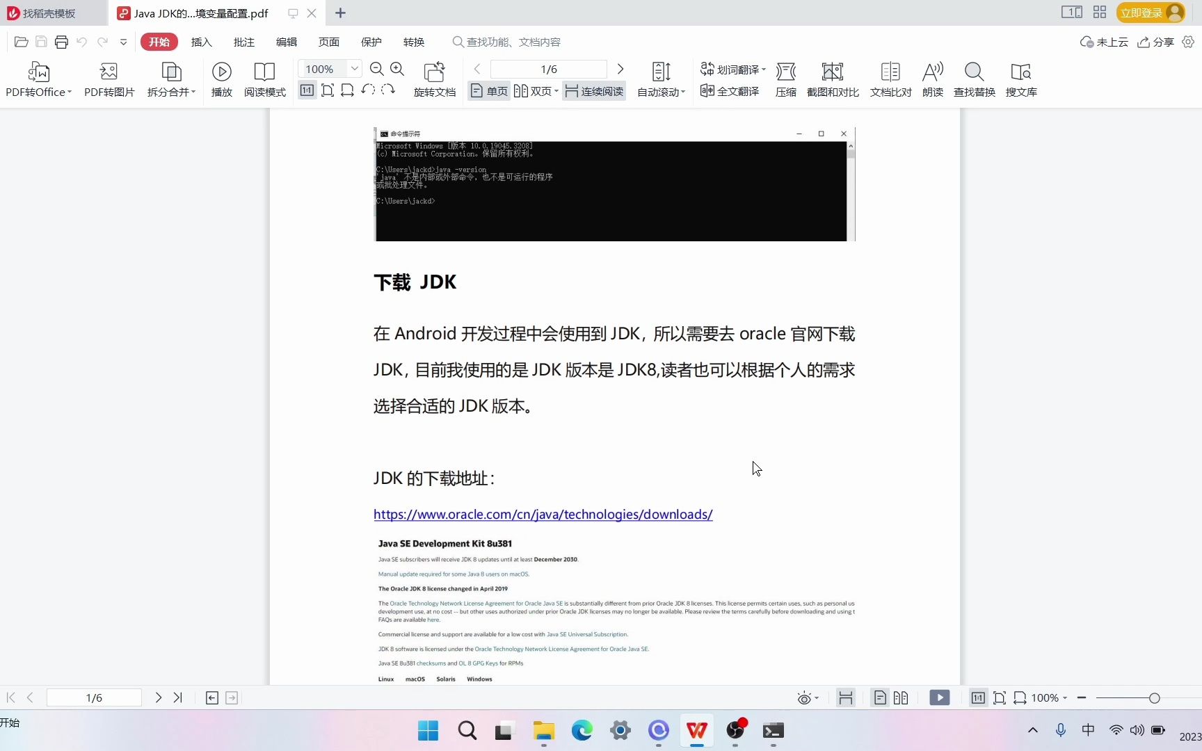 Java JDK的下载与安装 及 环境变量配置