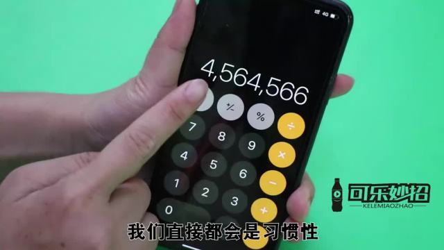 才发现,手机计算器上还有"隐藏"功能,好多人不懂,早知早省事