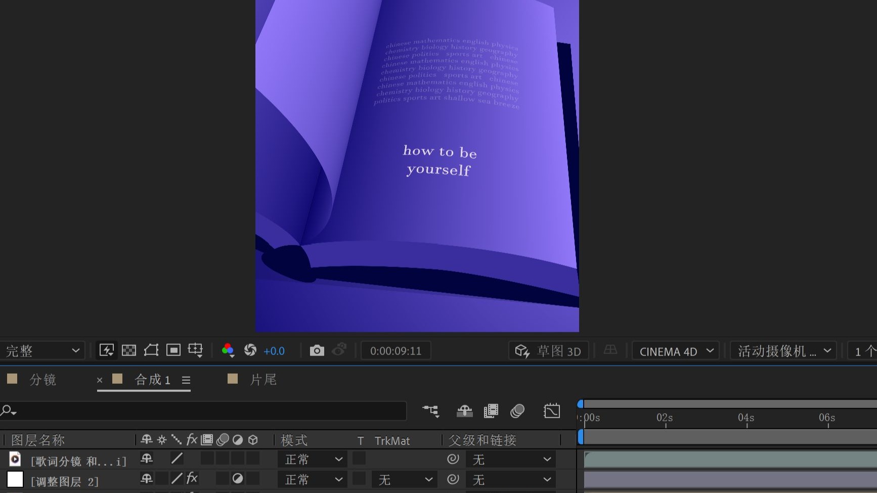 AE教程|三维翻书翻页效果
