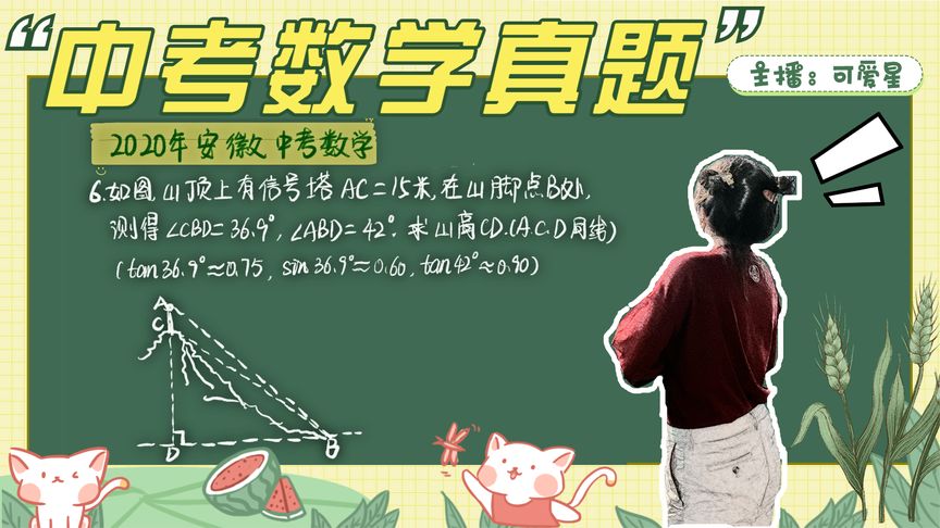 安徽中考数学题,三角函数实际应用,如何快速拿下满分?