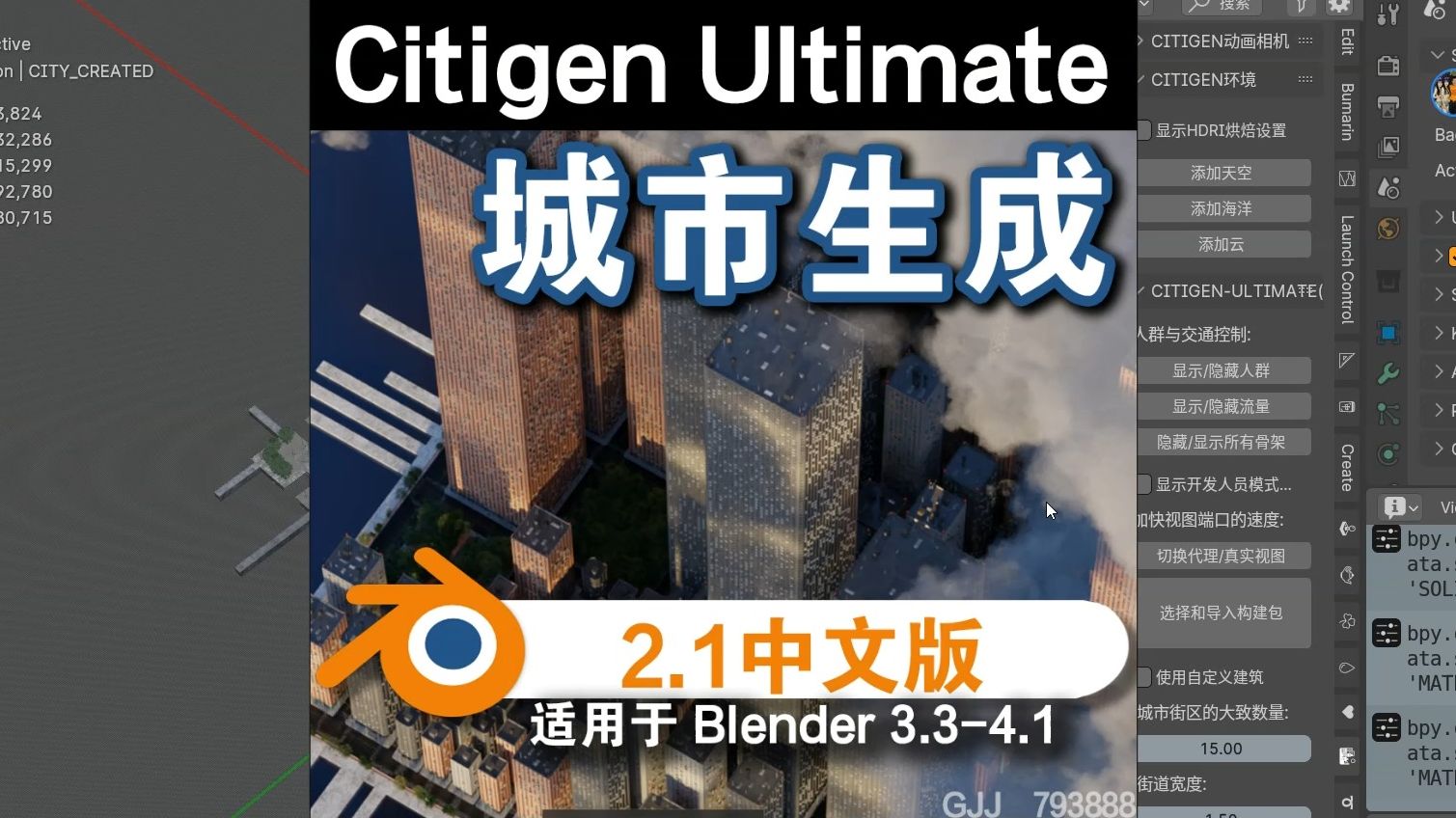 城市生成(Citigen Uitimate 2.1)Blender中文版插件