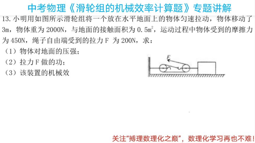 八年级物理(力学),滑轮组机械效率经典题型讲解分析