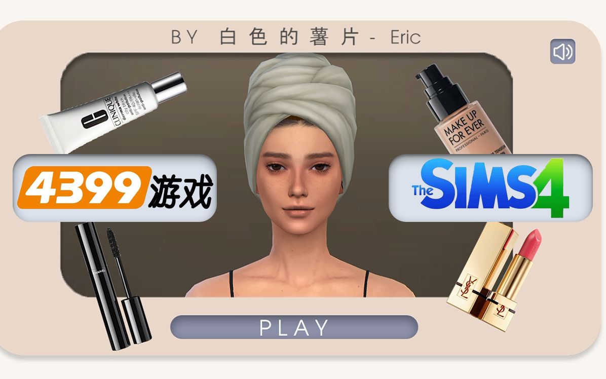 【模拟人生4】在模拟人生里打开4399化妆小游戏?Make up together!