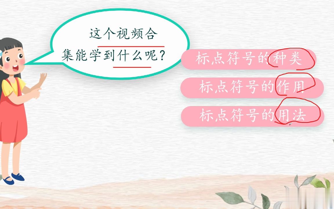 标点符号专项:这些关于标点符号的系统知识很多同学不知道,老师详细...