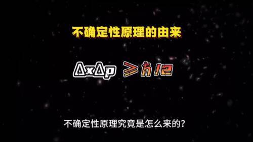 不确定性原理究竟是怎么来的?无限表格告诉你答案