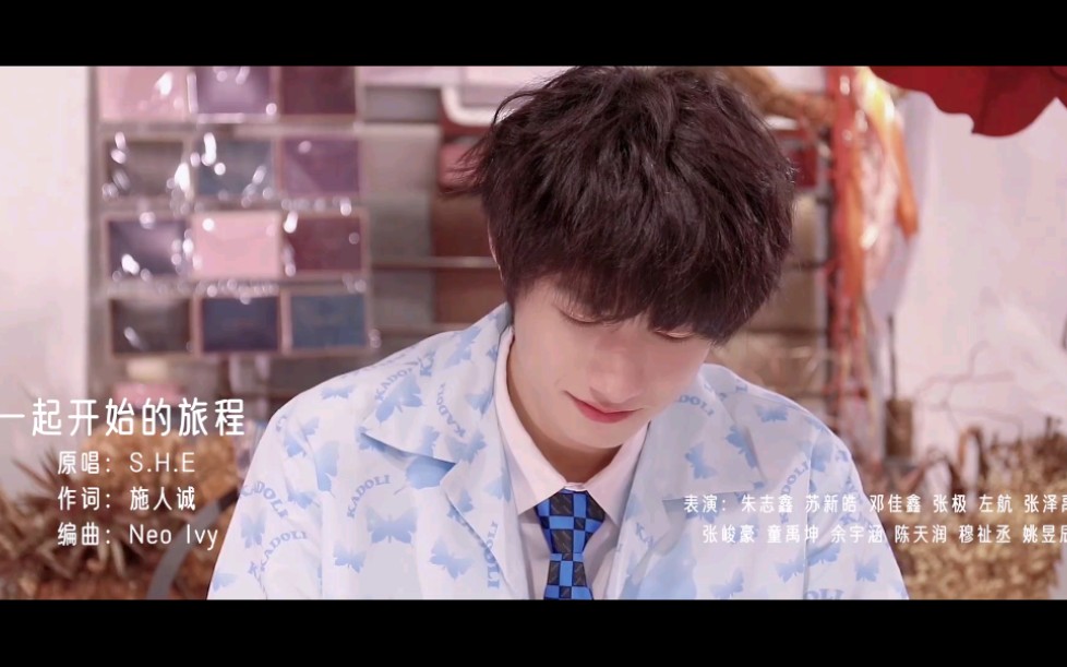 【TF家族】《一起开始的旅程》