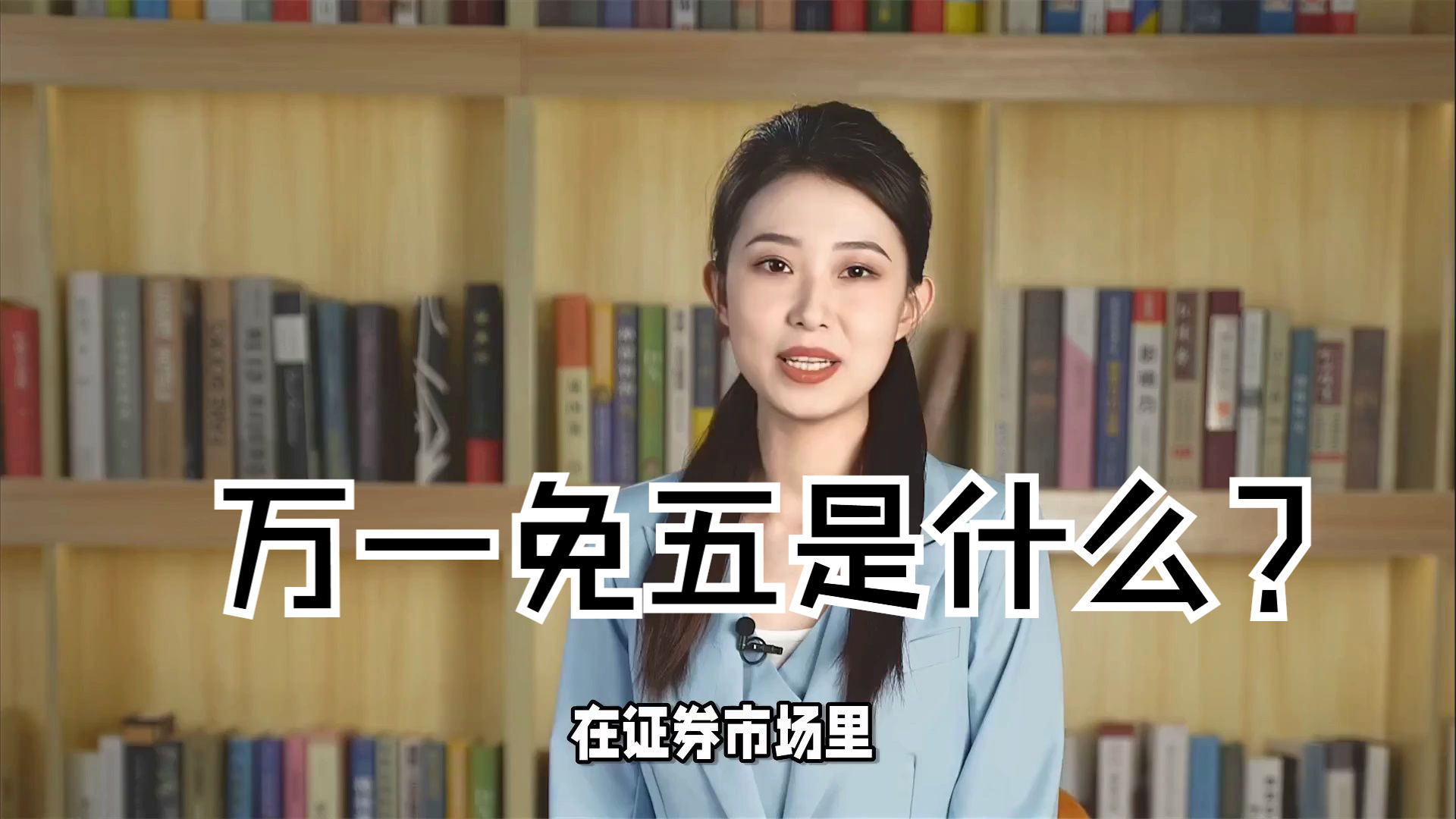 万一免五是什么?万一免五有用吗?光大证券支持万一免五吗?