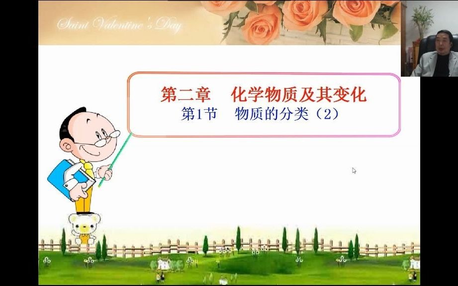 高一化学人教版《必修一》2.1.2物质的分类(2)