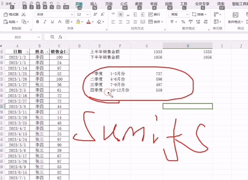 SUMIFS函数是Excel中用于多条件求和的函数