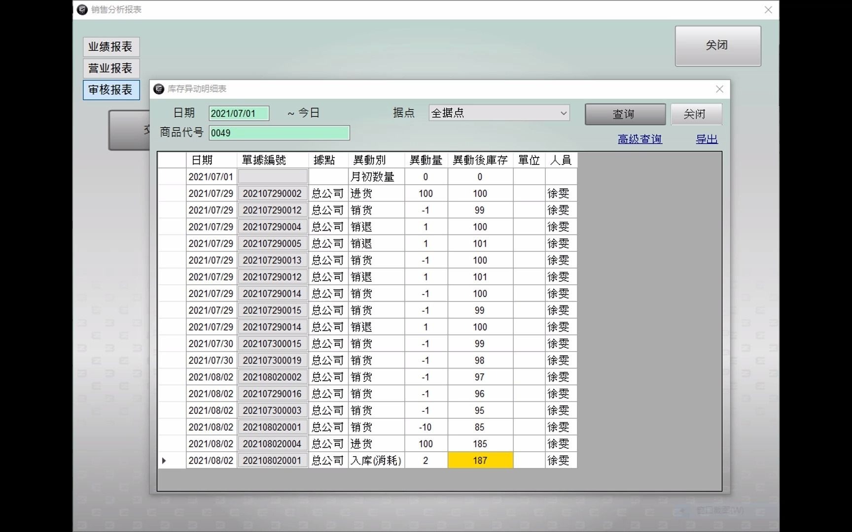 EzTooL进销存教学-商品异动明细表