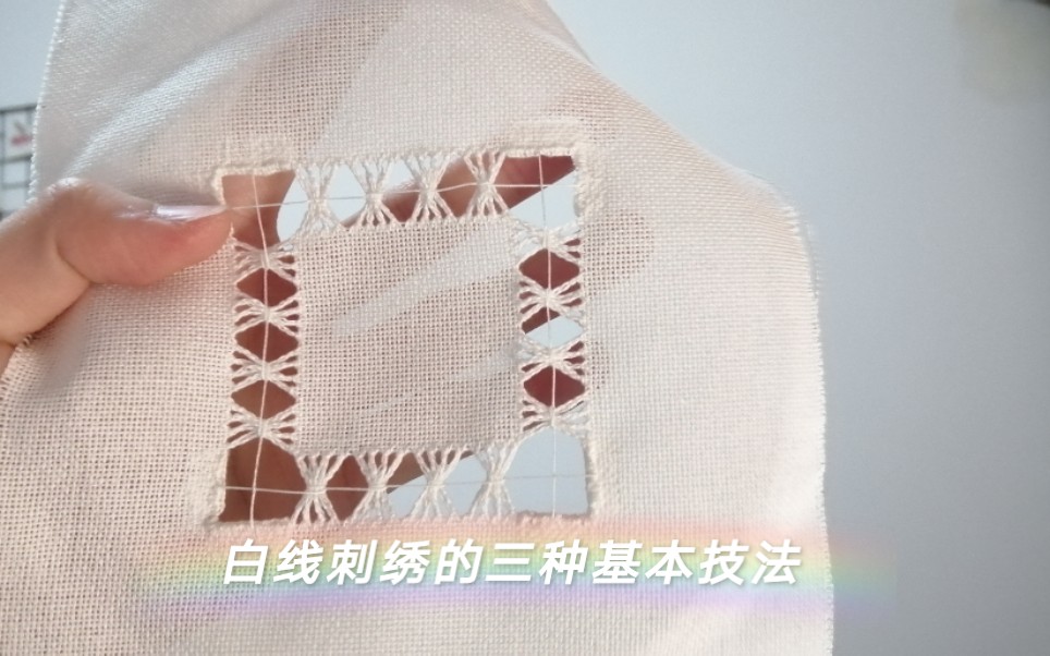 【白线刺绣】whitework. hardanger,抽纱绣的三种技法