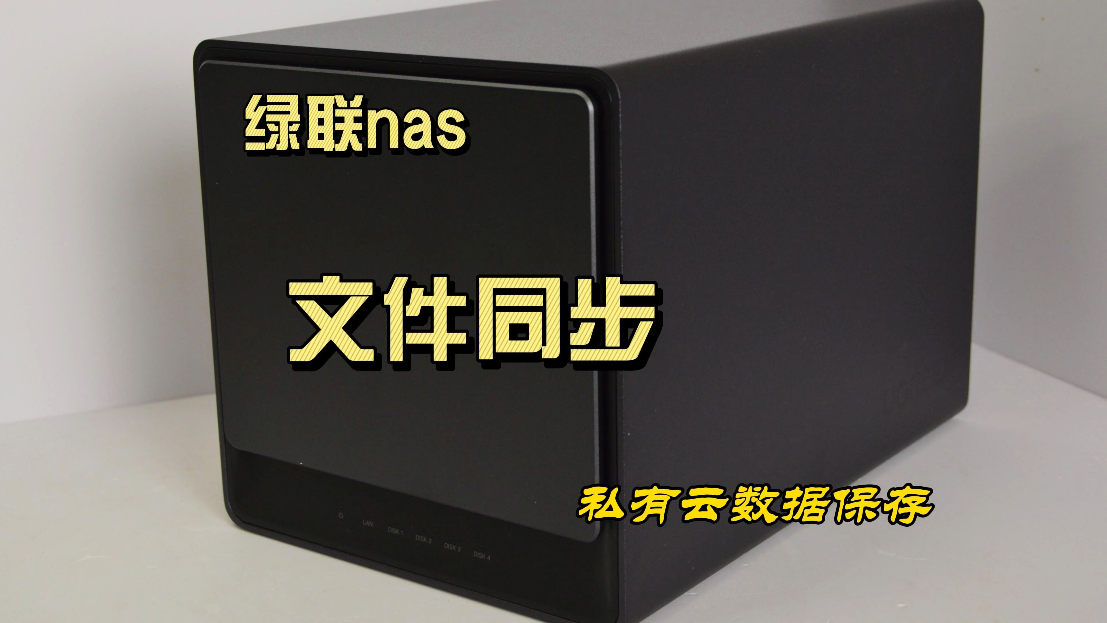 ...实现文件夹自动同步备份的对等同步与不对等同步操作步骤,不懂可以...