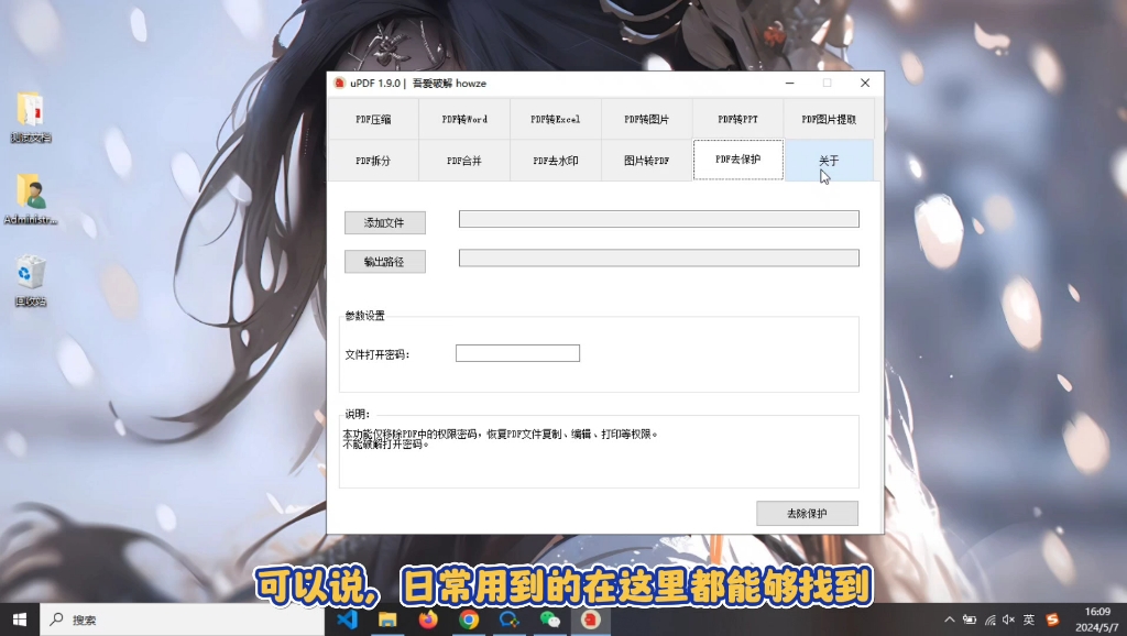 免费PDF格式转换器,内置十几种功能,白嫖进行到底!