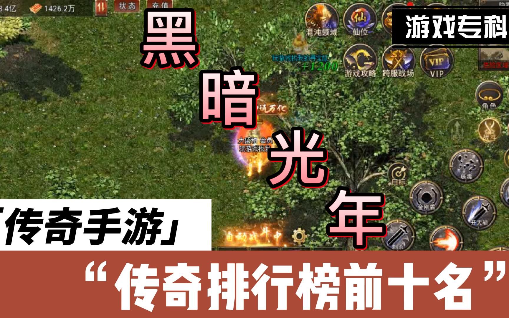 传奇手游排行榜前十名