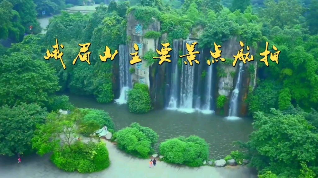 中国“佛教四大名山”之一"峨眉山,全景视频及各景区详细解说