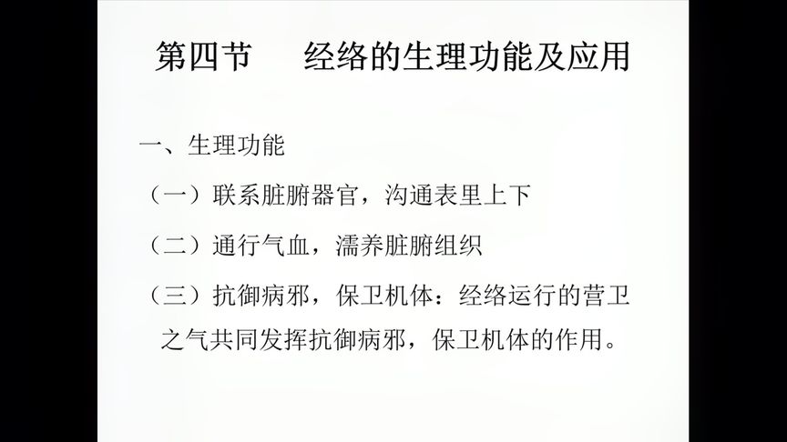 经络的生理功能及应用,通行气血,濡养脏腑组织