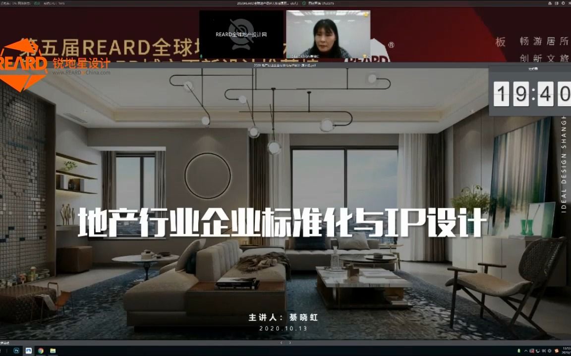REARD直播 | 上海逸碟建筑设计咨询有限公司:标准化与IP