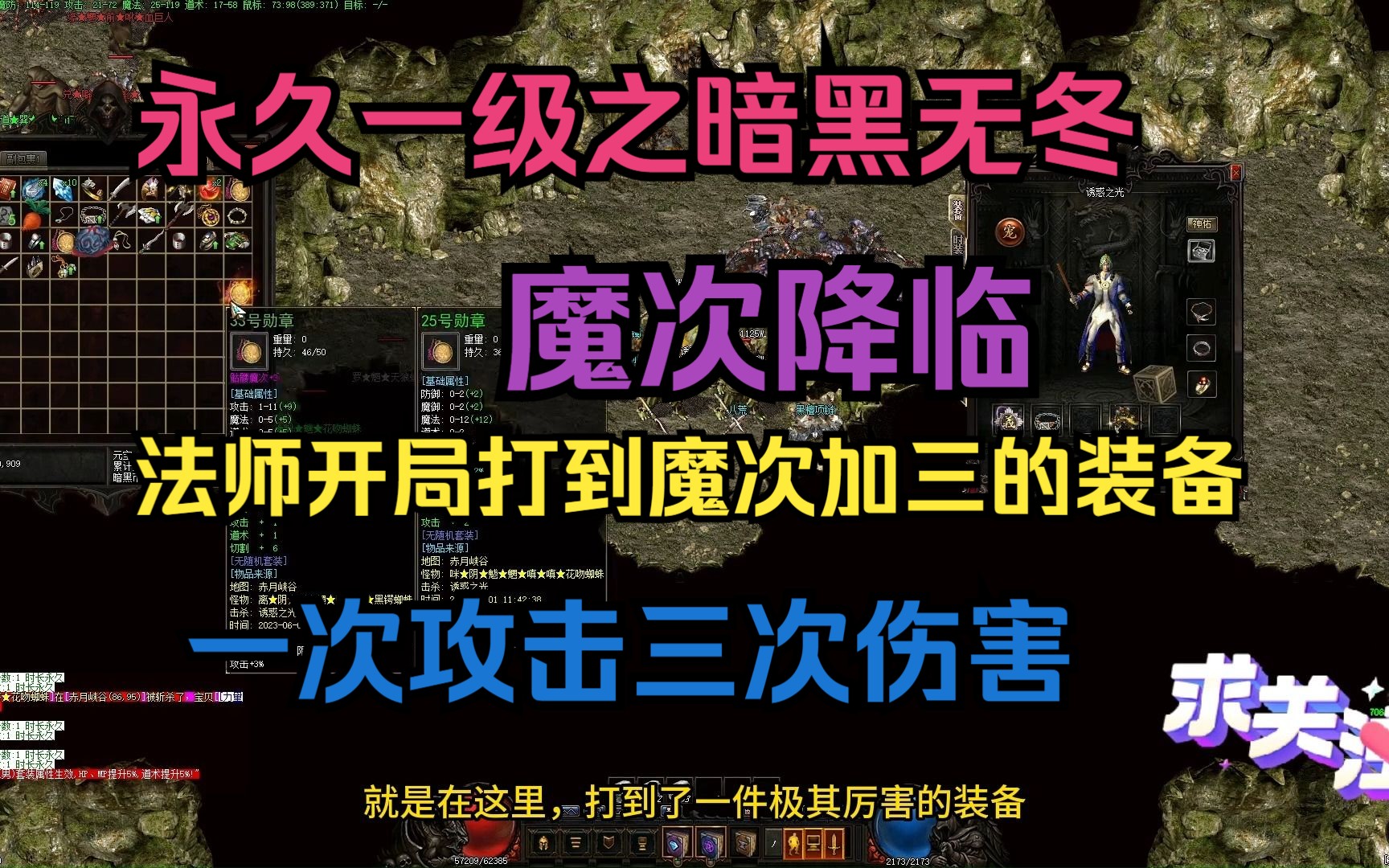 ...3的装备 魔次等于一次攻击 3次伤害,输出绝对杠杠的,比连击牛逼多了,