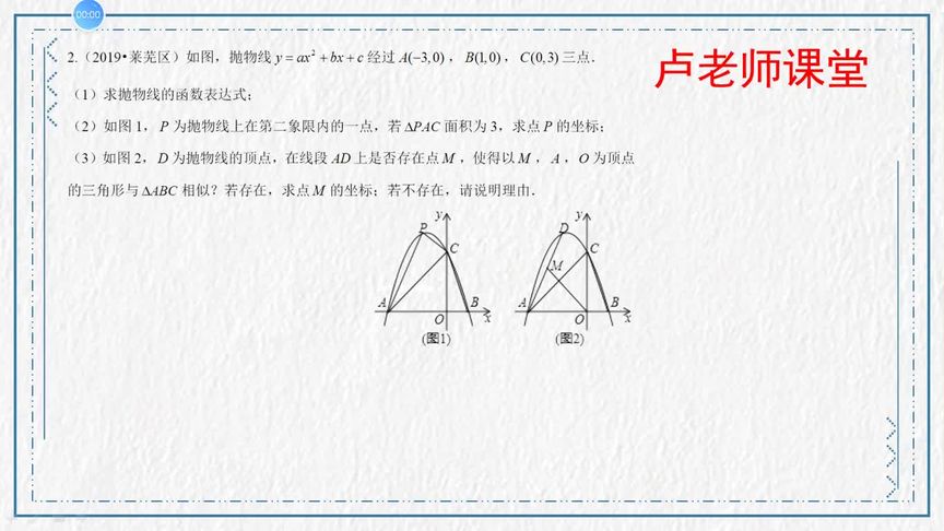 2019济南莱芜区中考数学二次函数与相似压轴题,学生考完现场奔溃