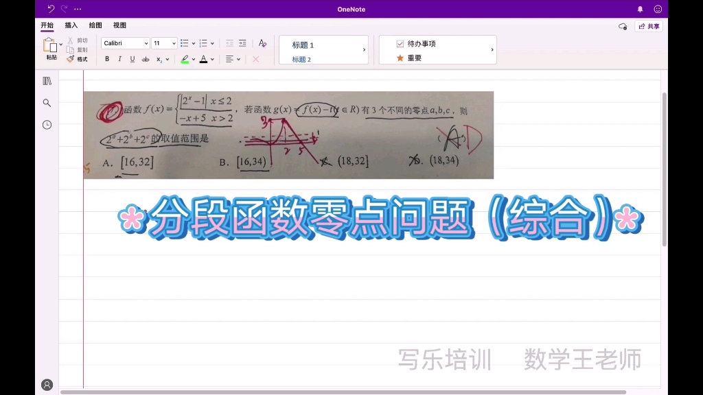 含参数的分段函数零点问题