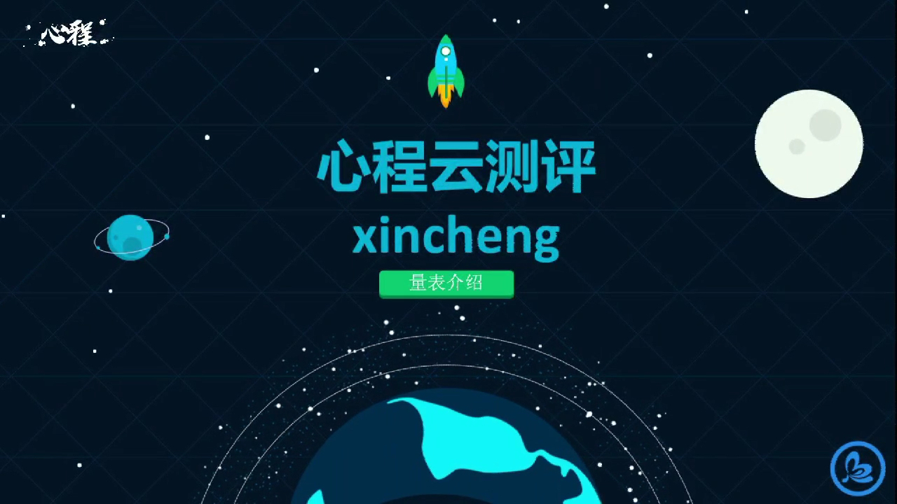 小学生心理健康评定量表MHRSP来源自陈