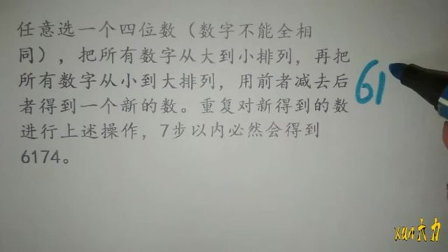非常有趣的数学现象:数字黑洞6174