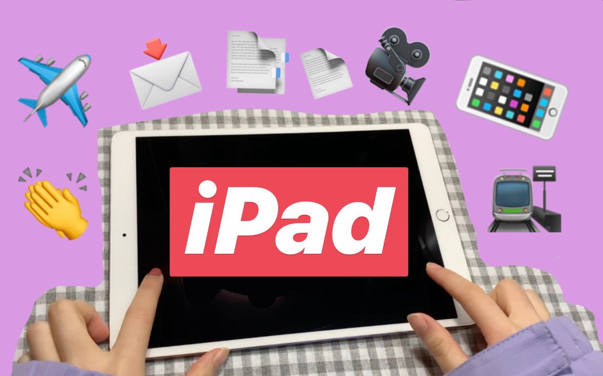 我是如何使用我的iPad的?学习vs娱乐?我的iPad一年使用体验!