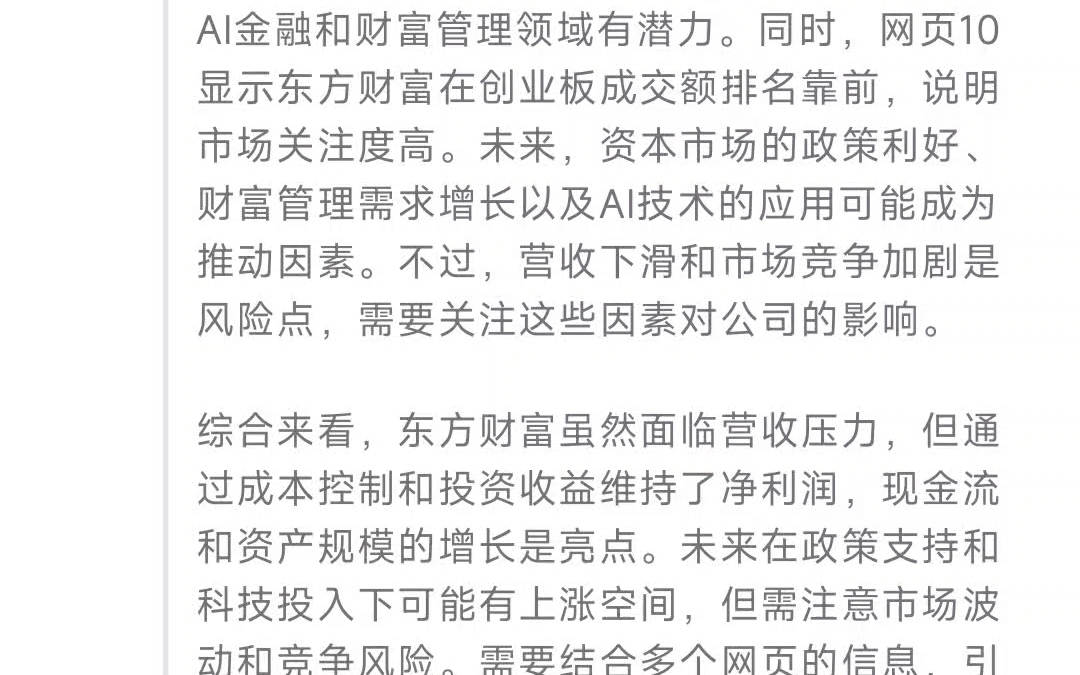 东方财富,龙头股,一飞冲天,deepseek