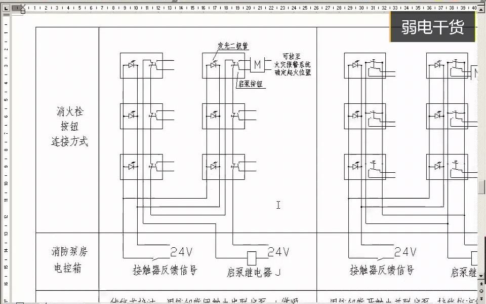 火灾自动报警系统_设计案例分析