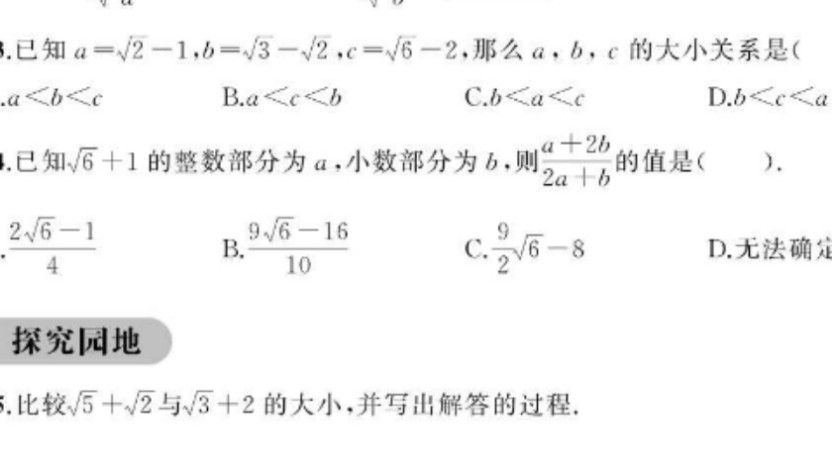 八下数学同步练习:二次根式的加减法