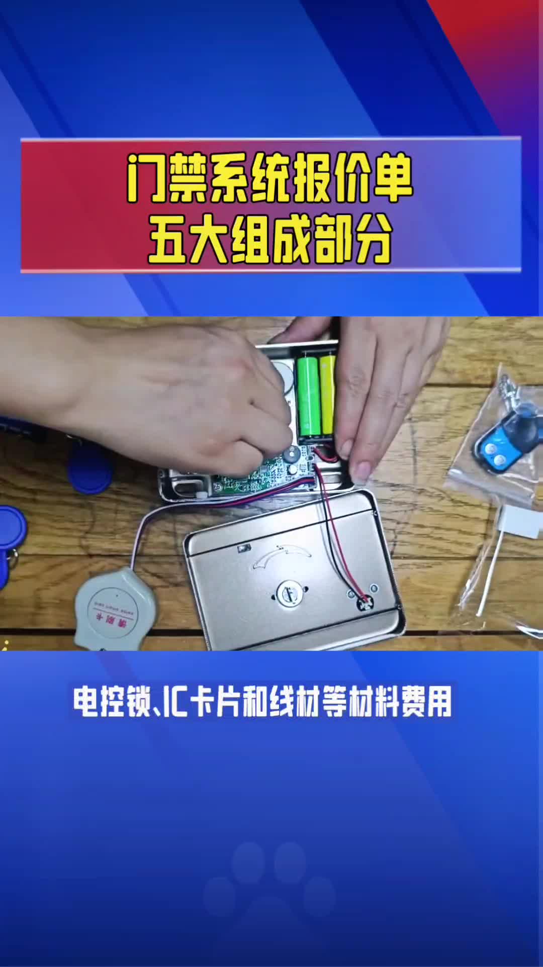 门禁系统设备报价清单如何组成的?