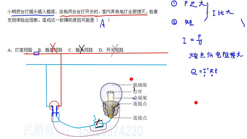 初三物理每日一练家庭电路与安全用电