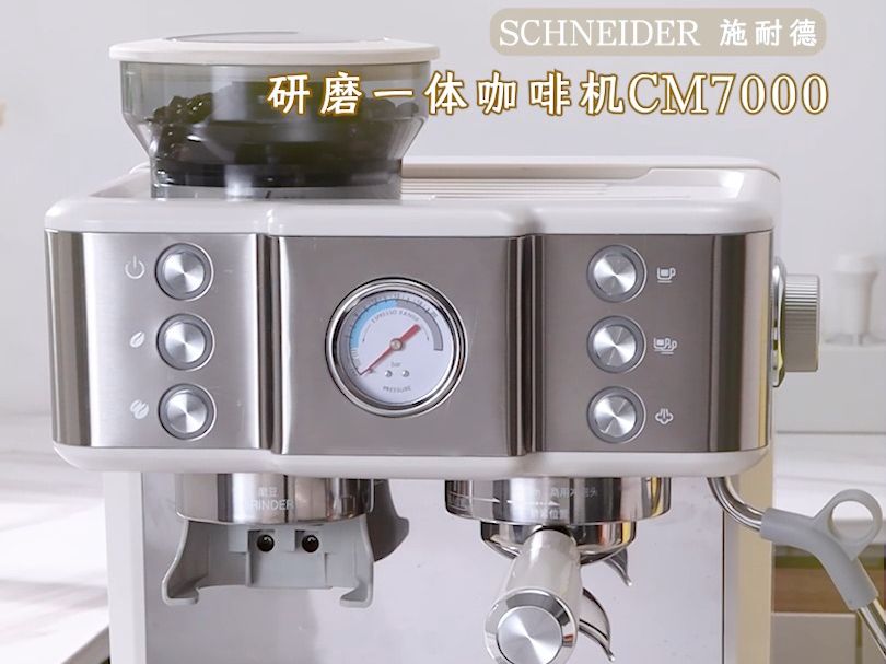 SCHNEIDER施耐德研磨一体咖啡机CM7000操作教程
