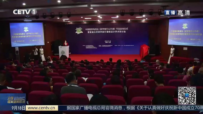 《研学旅行公开课》:守正创新 打造有育人价值的研学旅行课