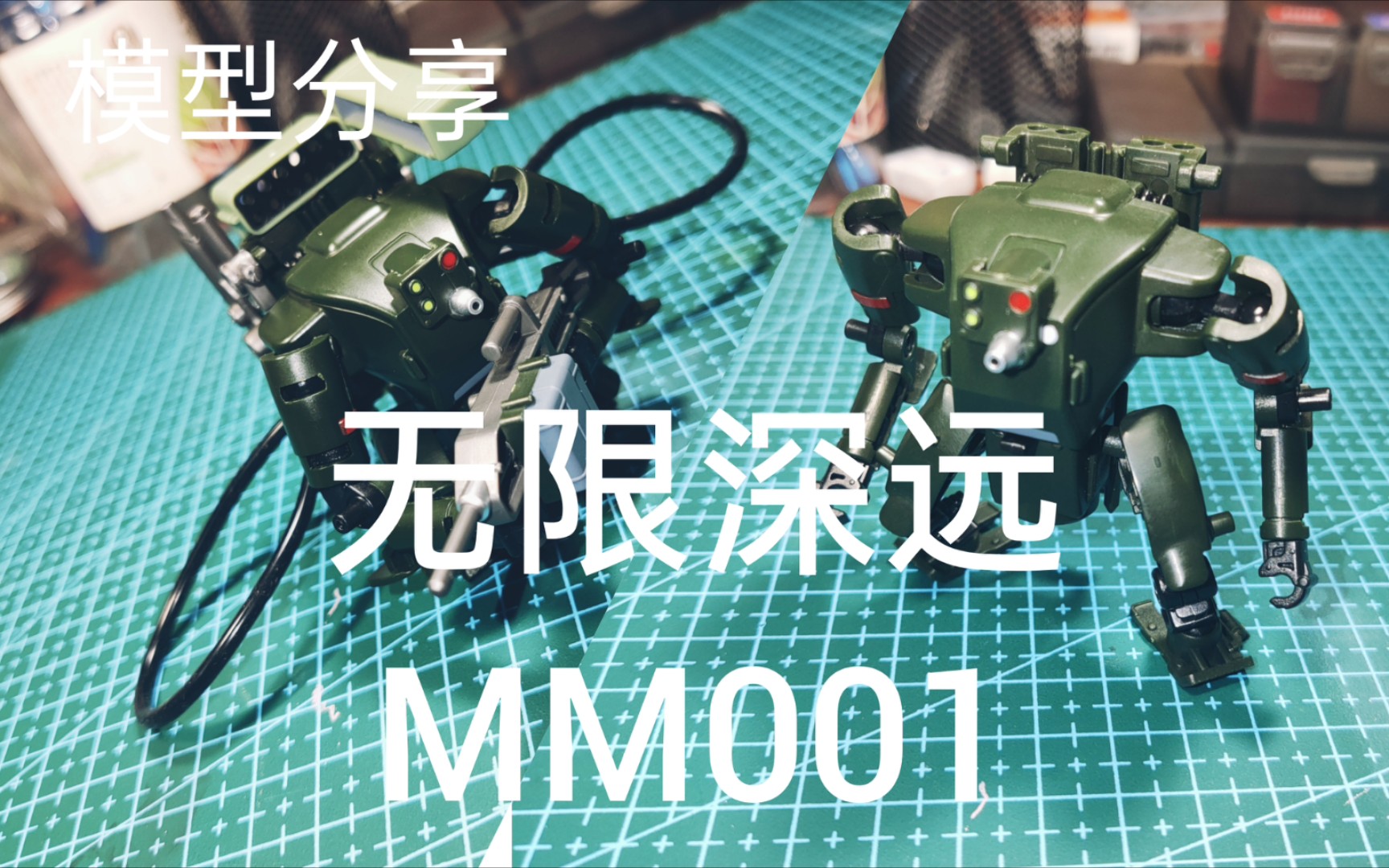 (模型分享)性价比巨高!(无限深远mm001分享视频)