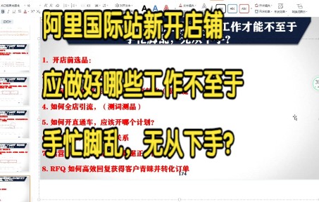 阿里国际站新开店铺应做好哪些工作不至于手忙脚乱,无从下手?