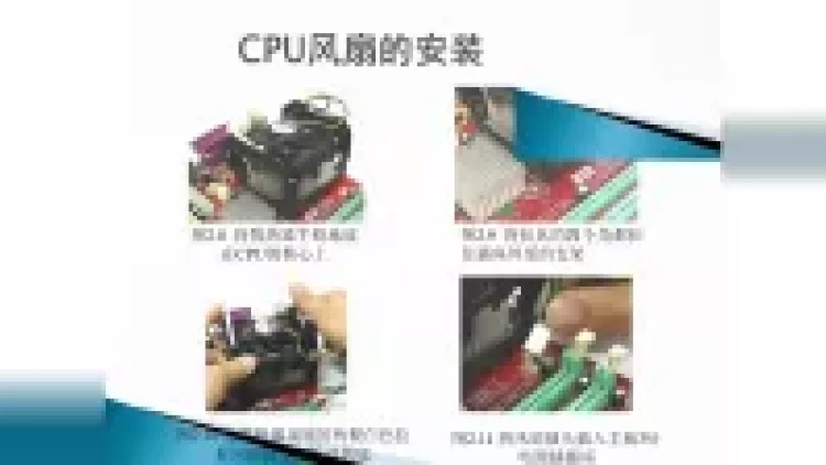 2计算机组装与维护---认识电脑CPU