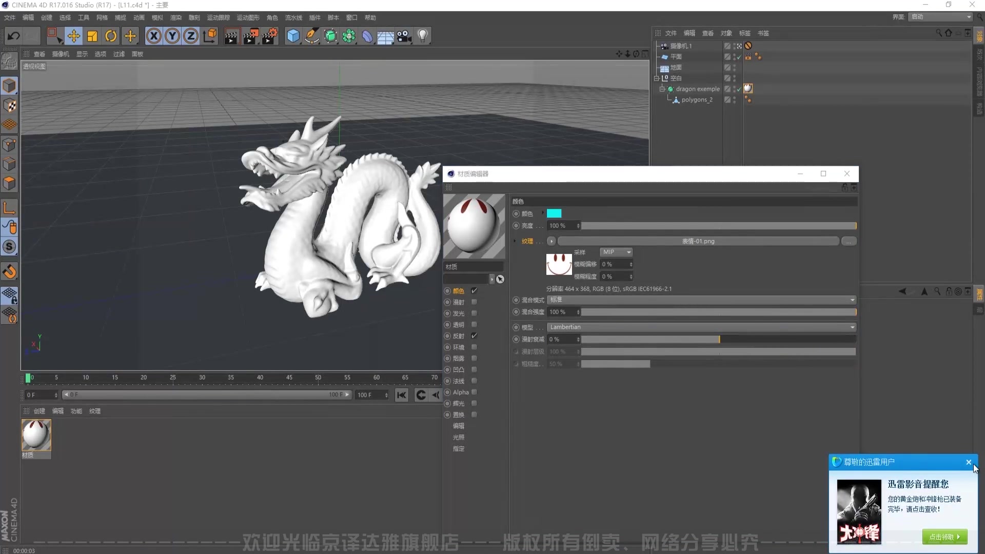 C4D完整教程基本材质讲解_颜色通道及纹理通道02