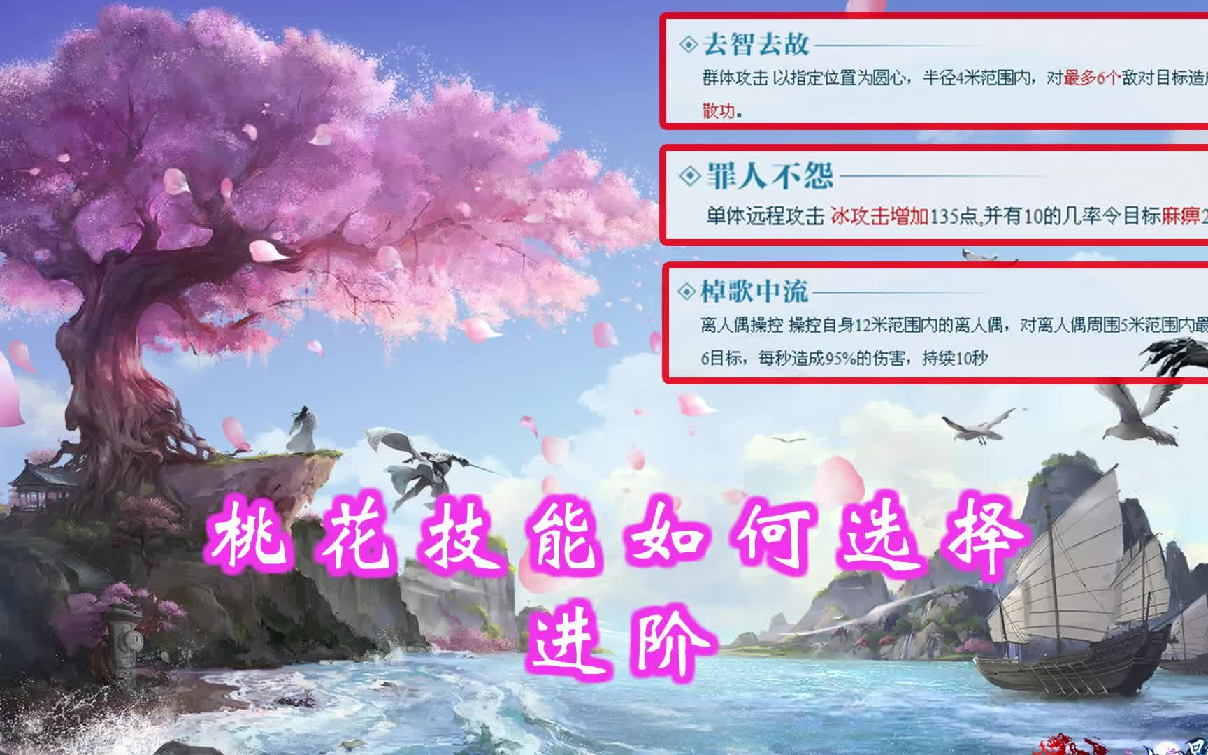 【新天龙八部】峨眉收割机!桃花岛进阶指南!