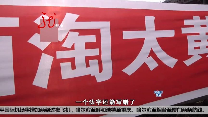 大马路边的宣传条幅里竟然有错字!路人的话亮了!