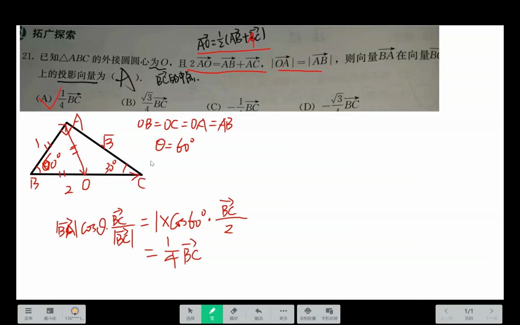 案例1.求平面向量的投影向量