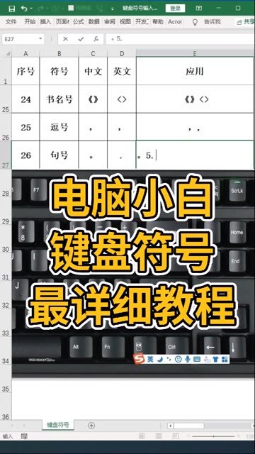 电脑键盘符号输入详细教程