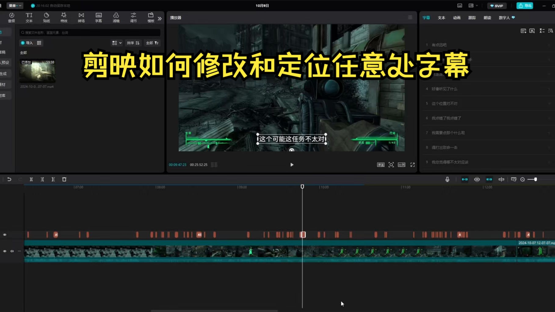剪映如何修改和定位任意处字幕