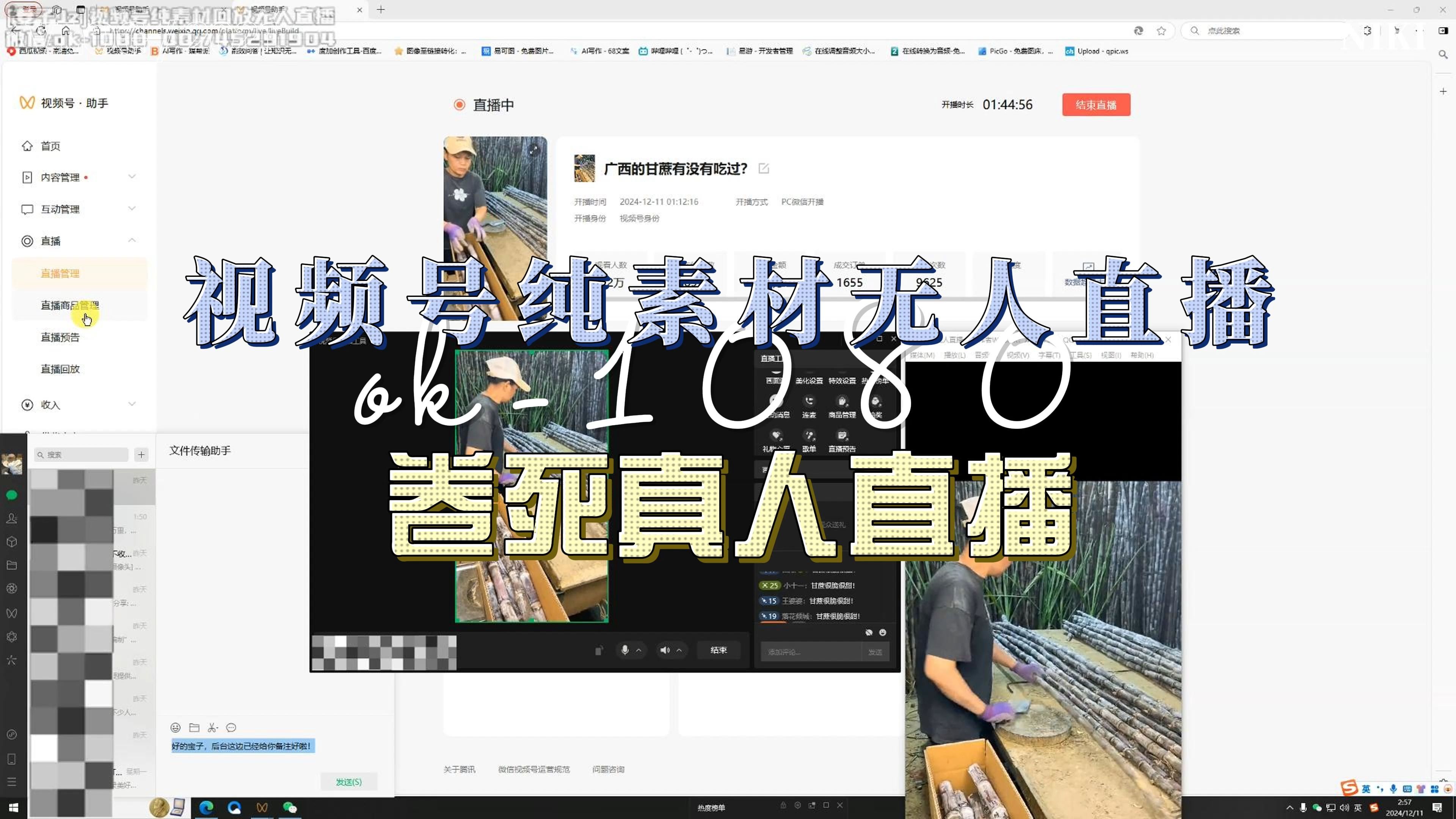 最新视频号无人直播 | 纯素材录播无人直播带货 | 支持视频号抖音快手...