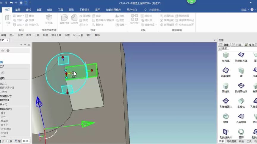CAXA制造工程师2020使用表面移动命令绘制三角肋板